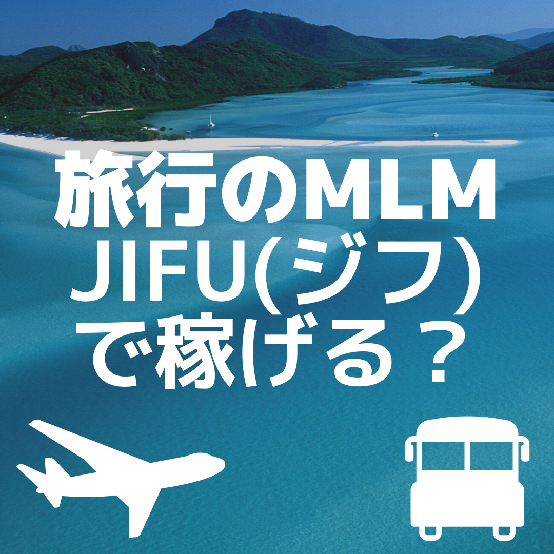 TIENS(ティエンズ)の仕組みで初心者が稼げるのかを調べてみた - MLMアカデミー