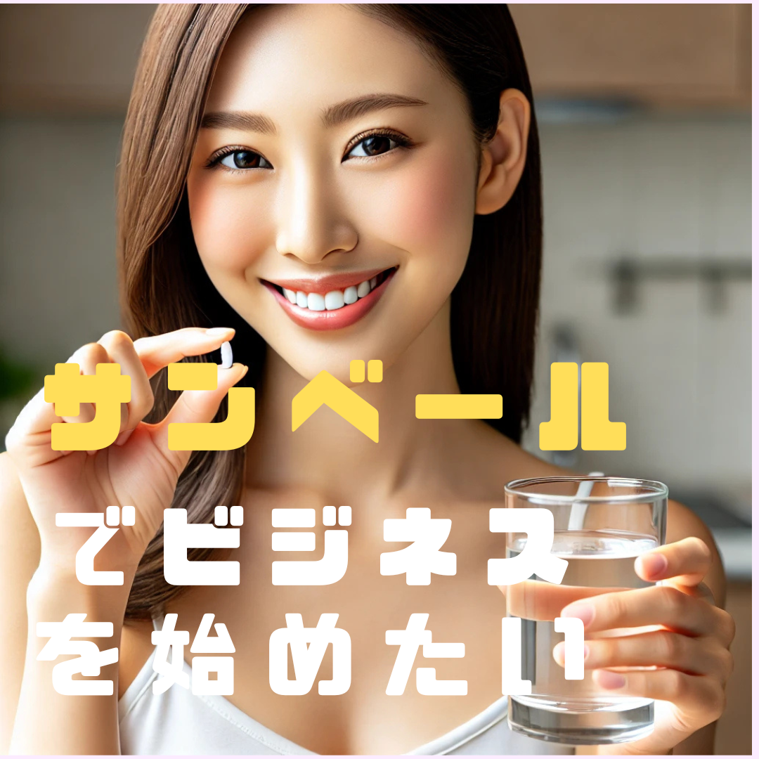 TIENS(ティエンズ)の仕組みで初心者が稼げるのかを調べてみた - MLMアカデミー